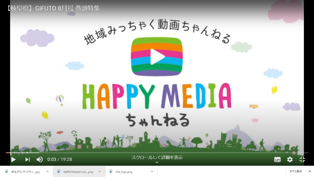 HAPPY MEDIAちゃんねる – (株)GIFUSHO